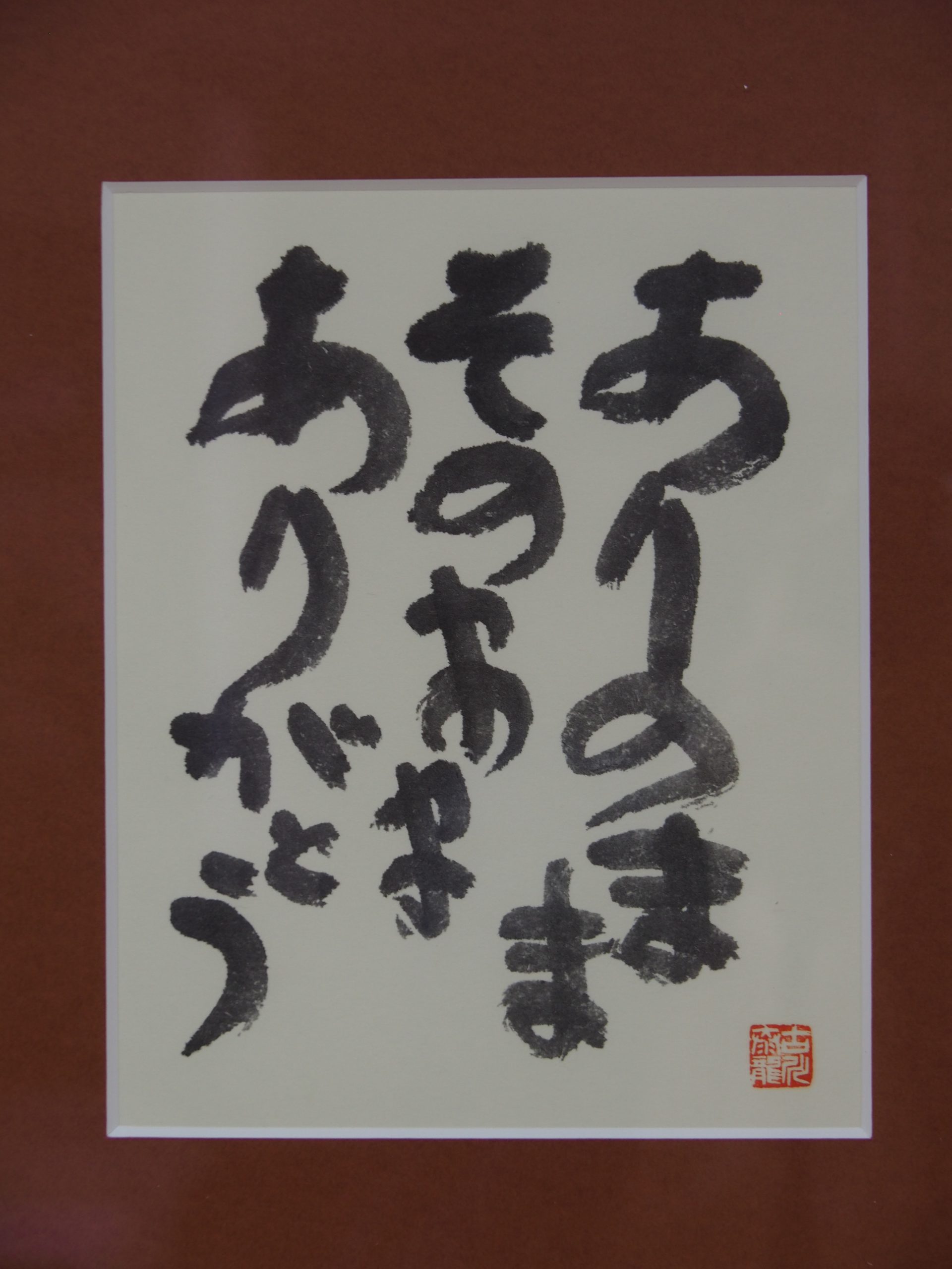 フォトギャラリー更新 ～ 再審運動支援 チャリティー展 2023年3月 ～｜肩こりや不妊の改善は名古屋の栄・新栄町の鍼灸・AOI(あおい)